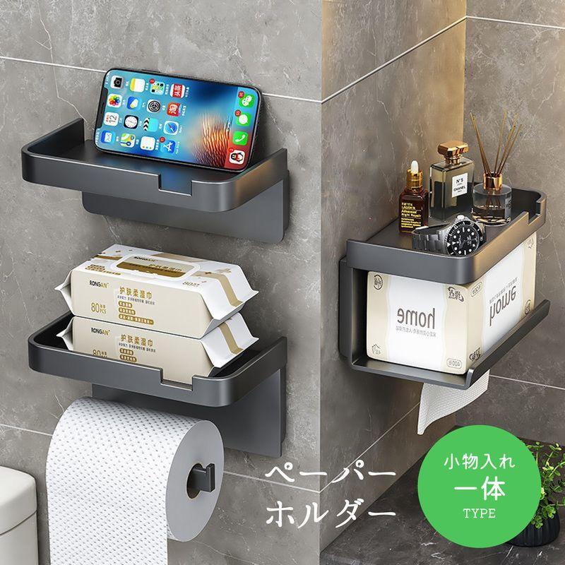 plusnao トイレットペーパーホルダー ティッシュホルダー 小物入れ 小物ホルダー 小物置き 携帯置き 一体型 壁面 ウォールラック トイレ 便所 収納用品 整理 : プラスナオYahoo ...