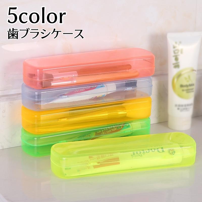 plusnao 歯ブラシケース 旅行用 小物入れ 化粧筆入れ 普段使い トラベル 無地 半透明 可愛い シンプル 多用途 携帯用 便利 収納 整理 旅行用品 : プラスナオYahoo!店 ...