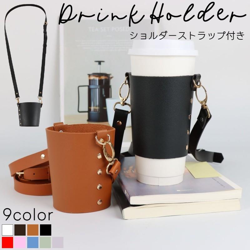 ドリンクホルダー カップホルダー ストラップ付き ロング 肩掛け 斜め掛け レザー調 テイクアウト 持ち歩き 幅広 安定感 通勤 通学 フェイクレザー : プラスナオYahoo!店 - 通販 ...