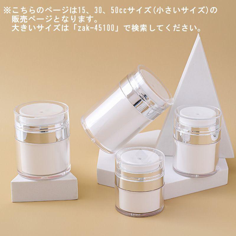 クリーム用容器 クリームジャー 15cc 30cc 50cc 詰め替え容器 空容器 真空 ボトル ケース 旅行 出張 持ち運び トラベル 小分け シン : zak-45100-1 : プラス ...
