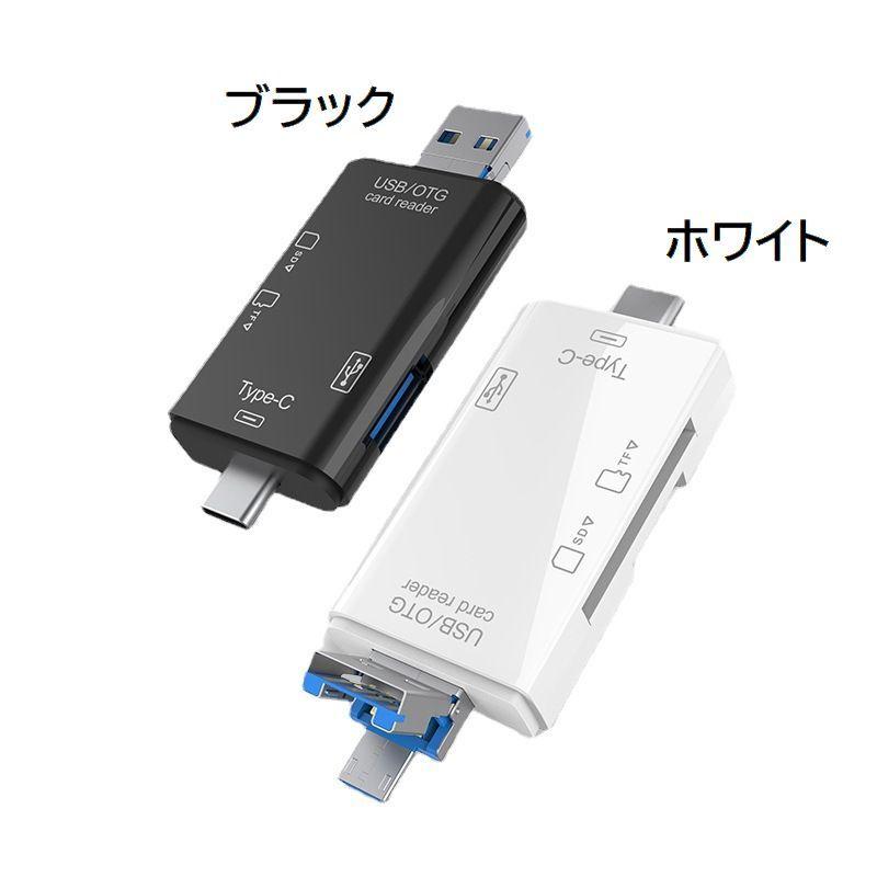 6in1 外付けメモリカードリーダー SD MicroSD TF USB2.0 Type-C MicroUSB OTG機能 データ転送 接続 Andr : プラスナオYahoo!店 - 通販 ...