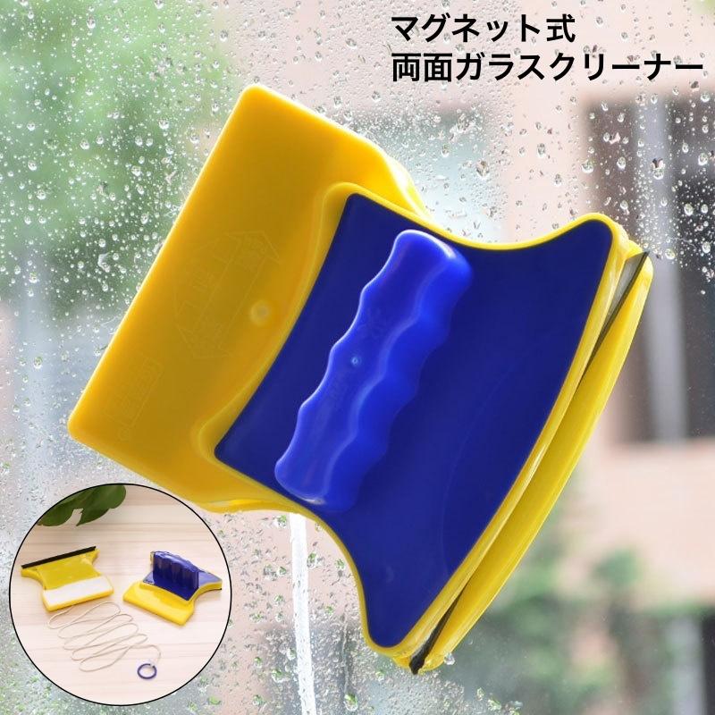 plusnao ガラスクリーナー 窓クリーナー ウィンドウクリーナー ワイパーブラシ 両面 磁気 磁石 マグネット 窓拭き 窓掃除 クリーニング 掃除用品 便利グッズ : プラスナオYahoo ...