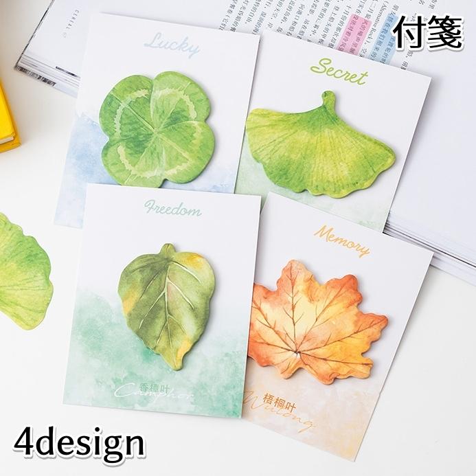 plusnao 付箋 メモ帳 30枚 粘着 忘備録 リーフ 葉っぱ クローバー 紅葉 イチョウ 便箋 電話メモ かわいい おしゃれ 便利 文具 ...