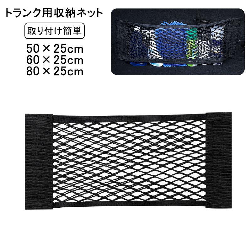 カーアクセサリー トランク用 収納ネット 車用 自動車用 カー用品 車載収納 収納ポケット ポケット メッシュ 伸縮性 取り付け簡単 マジック テープ : zak-48828-1 : プラス ...