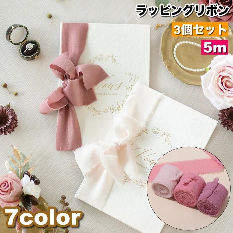 plusnao ラッピングリボン 3個セット 幅4cm 5m ギフト プレゼント 贈り物 装飾 手芸 手作り 包装 梱包 おしゃれ 可愛い : プラスナオYahoo!店 - 通販 ...