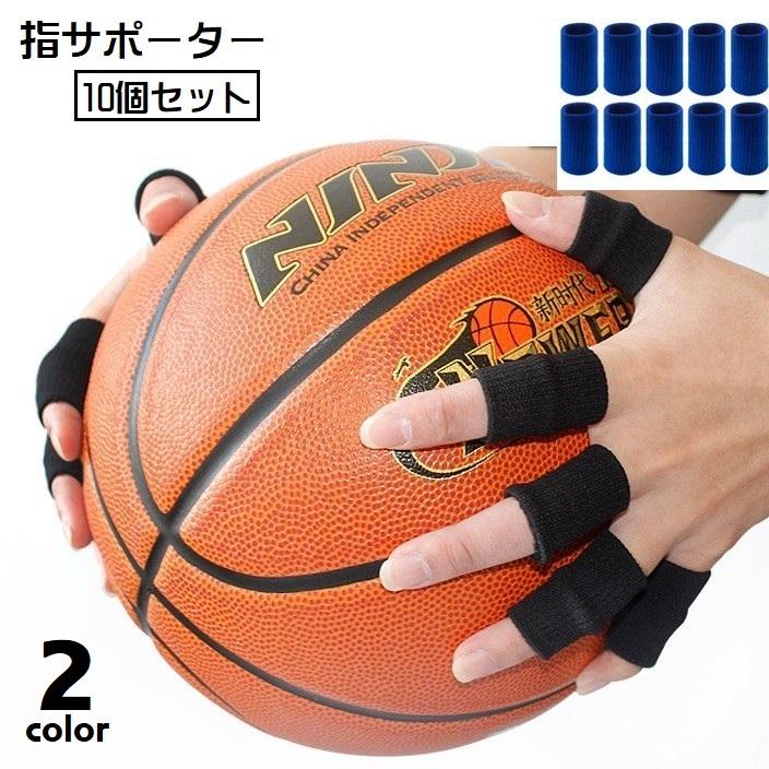 plusnao 指用サポーター 10個セット 両手用 男女兼用 メンズ レディース サポーター スポーツケア用品 保護 バネ指防止 付き指対策 バスケットボール バレ : プラスナオYahoo ...