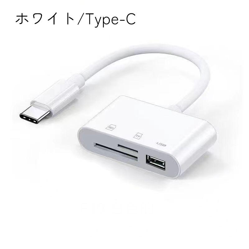 メモリーカードリーダー TypeC USBメモリ MicroSD 変換アダプター TypeB対応 PCアクセサリー MicroUSB ホワイト ブラッ : プラスナオYahoo!店 - 通販 ...