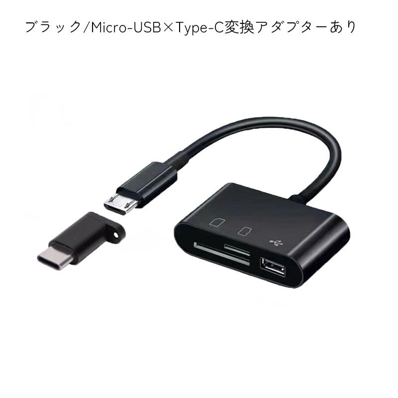 メモリーカード変換アダプター USBメモリTypeB対応 PCアクセサリー TypeC MicroUSB ホワイト ブラック :zak-52360:プラスナオYahoo!店 - 通販 ...