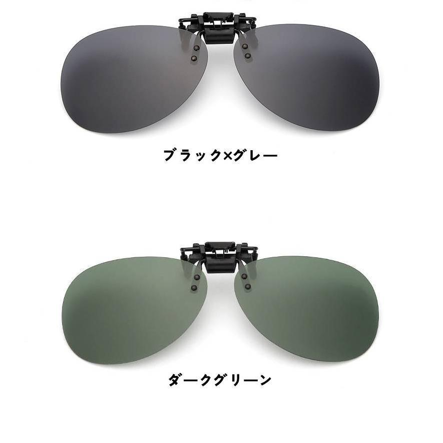 クリップオンサングラス サングラスクリップ 偏光サングラス 遮光 取り付け簡単 UVカット UV400 紫外線対策 メンズ 男性 男女兼用 レディース :zak-55902:プラスナオ ...