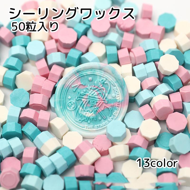 シーリングワックス 1袋 50粒 文房具 カラフル ブルー ピンク メタリック オシャレ 装飾 デコレーション : zak-70918-1 : プラスナオYahoo!店 - 通販 ...