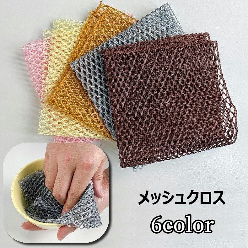 plusnao メッシュクロス 食器洗い 皿洗い メッシュスポンジ 網たわし あみタワシ キッチン用品 台所用品 水切れ コップ洗い フライパン 鍋 バス用品 シンク : プラスナオYahoo ...