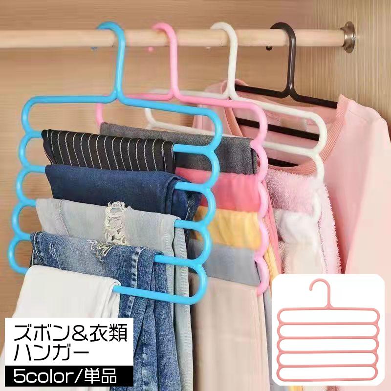 plusnao ズボンハンガー スラックスハンガー 5層 5本収納 省スペース クローゼット整理 衣類ハンガー シンプル 便利 衣類収納 パンツ ボトムス タオル ス : プラスナオYahoo ...