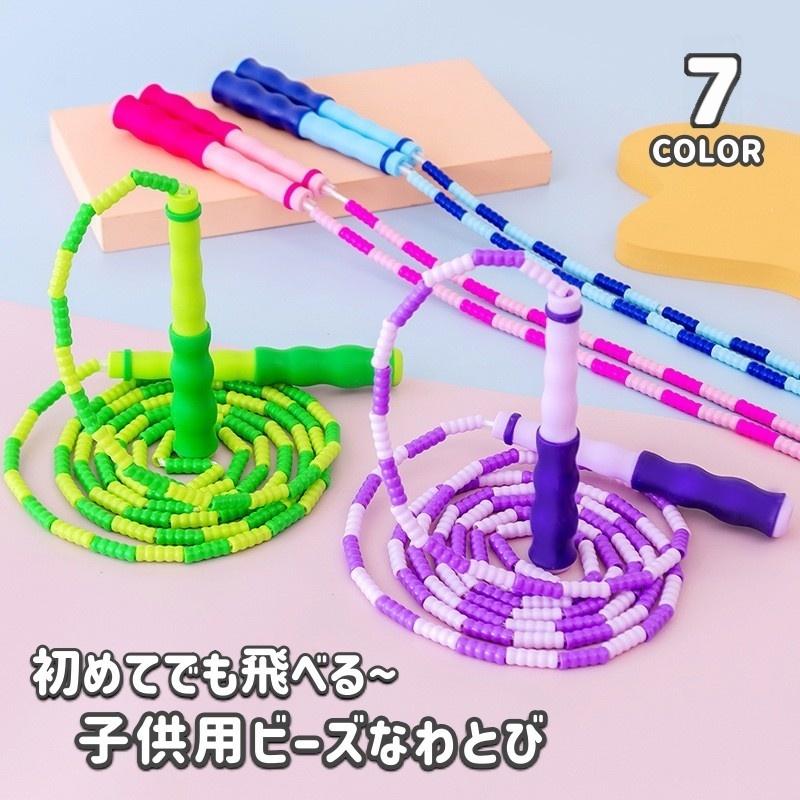 plusnao 縄跳び なわとび ビーズロープ 子供 飛びやすい 初心者 二重飛び ジャンプロープ 長さ調整可 大人 かわいい 握りやすい ...