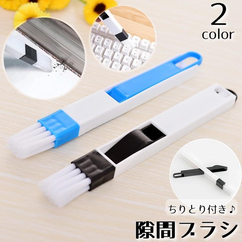 plusnao 隙間ブラシ ちりとり付き お掃除ブラシ 多機能ブラシ サッシ キーボード 溝 ミニちりとり 吊り下げフック付き 便利 掃除用品 清掃グッズ パソコン : プラスナオYahoo ...