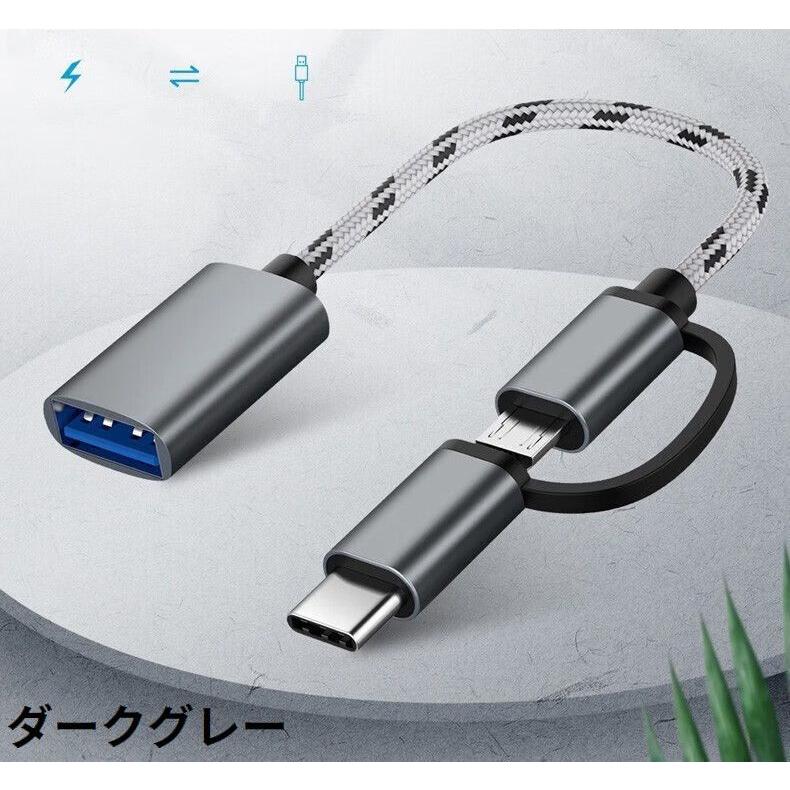 OTGケーブル 2in1 MicroUSB Type-C to USB変換アダプター 充電 通信 データ転送 スマホ タブレット : プラスナオYahoo!店 - 通販 - Yahoo!ショッピング