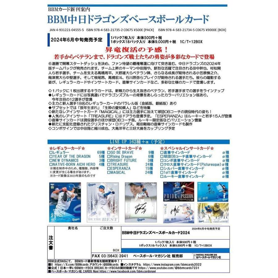 BBM中日ドラゴンズベースボールカード 2024 (2024年6月中旬発売) : bbm-dragons2024 : トレカ・ホビーショップpluson - 通販 - Yahoo!ショッピング