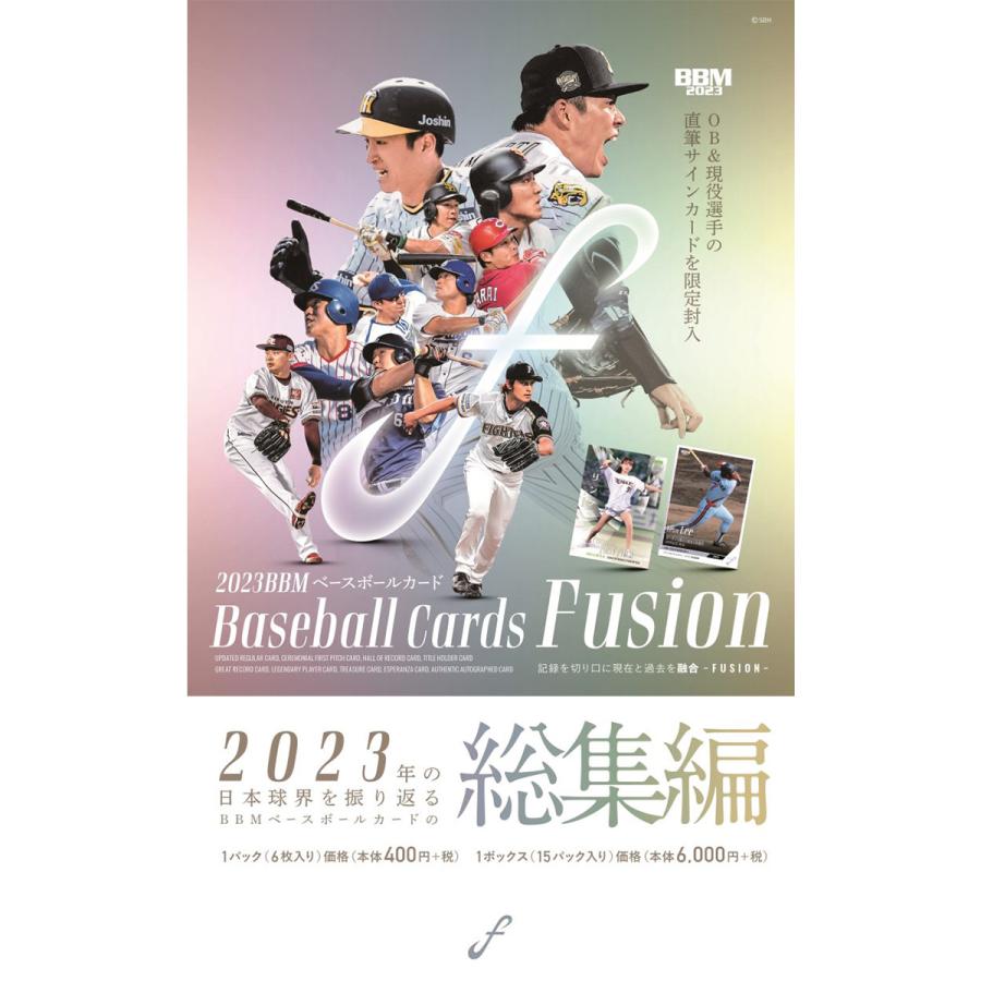 BBM ベースボールカード FUSION 2023 (2023年11月27日 発売) : トレカ・ホビーショップpluson - 通販 - Yahoo!ショッピング
