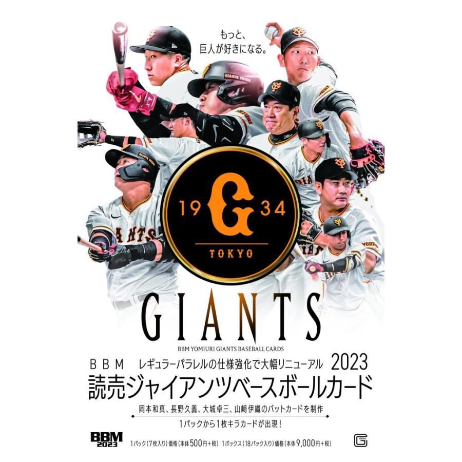 BBM 読売ジャイアンツ ベースボールカード 2023 1ボックス 2023年5月27日発売 : トレカ・ホビーショップpluson - 通販 - Yahoo!ショッピング