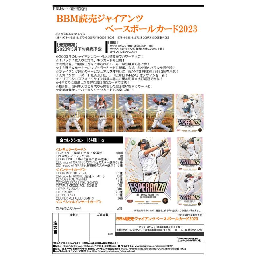 BBM 読売ジャイアンツ ベースボールカード 2023 1ボックス 2023年5月27日発売 : トレカ・ホビーショップpluson - 通販 - Yahoo!ショッピング