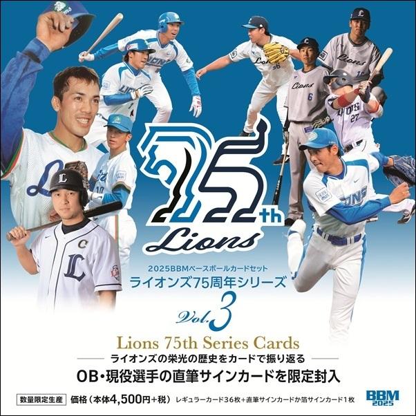 2025 BBMベースボールカードセット ライオンズ75周年シリーズ Vol.3 1ボックス（2025年7月12日発売） : トレカ・ホビーショップpluson - 通販 - Yahoo!ショッピング