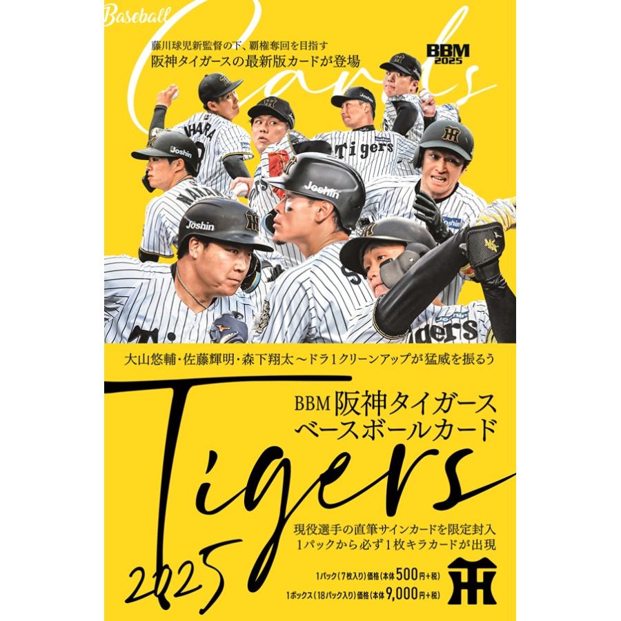BBM 阪神タイガース ベースボールカード 2025 (2025年7月26日発売） : トレカ・ホビーショップpluson - 通販 - Yahoo!ショッピング
