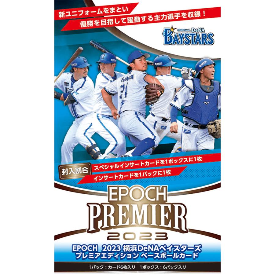 EPOCH 2023 横浜DeNAベイスターズ PREMIER EDITION ベースボールカード 1box : トレカ・ホビーショップpluson - 通販 - Yahoo!ショッピング
