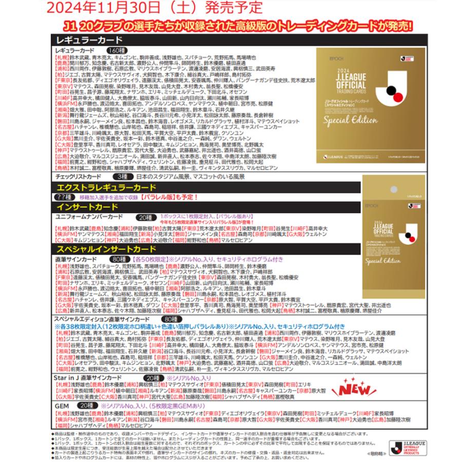 EPOCH 2024Jリーグオフィシャルトレーディングカード スペシャルエディション 1ボックス（2024年11月30日発売） : トレカ・ホビーショップpluson - 通販 - Yahoo ...