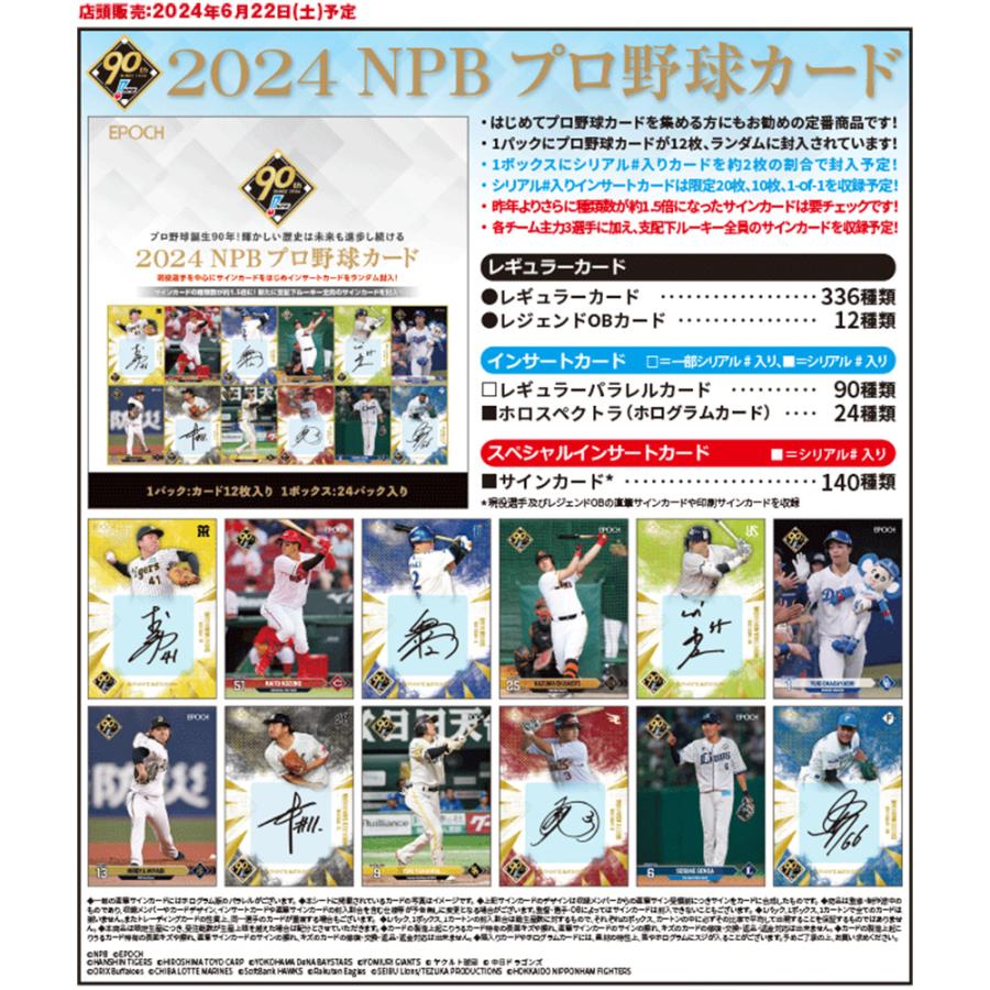 EPOCH 2024 NPB プロ野球カード 1ボックス (2024年06月中旬発売) : epoch-2024npb : トレカ・ホビーショップpluson - 通販 - Yahoo!ショッピング