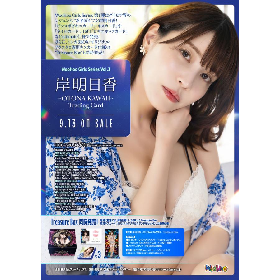 岸明日香 〜OTONA KAWAII〜 トレーディングカード 1ボックス プラソン特典カード付き（2025年9月13日発売） : トレカ・ホビーショップpluson - 通販 - Yahoo ...