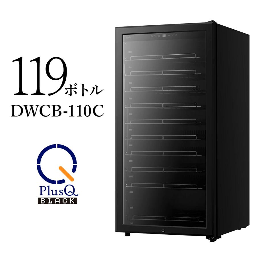PlusQ BLACK ワインセラー 119本収納 コンプレッサー式 DWCB-110C 標準設置無料 : 57141 : PlusQ プラスキュー 公式ストア - 通販 - Yahoo!ショッピング