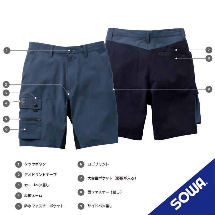 【2024年 新商品 軽くて丈夫 ストレスフリーなストレッチ】 ハーフパンツ S~4L 作業パンツ 作業服ズボン 春夏用 作業着 作業服 桑和 SOWA メンズ 0328-07 :0328 ...