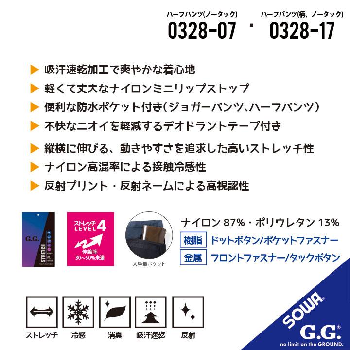SOWA 【軽くて丈夫 ストレスフリーなストレッチ】 桑和 0328-07 S~4L ハーフパンツ 作業着 作業服 ズボン 作業パンツ : 空調服 作業着 専門店 プラステン - 通販 ...