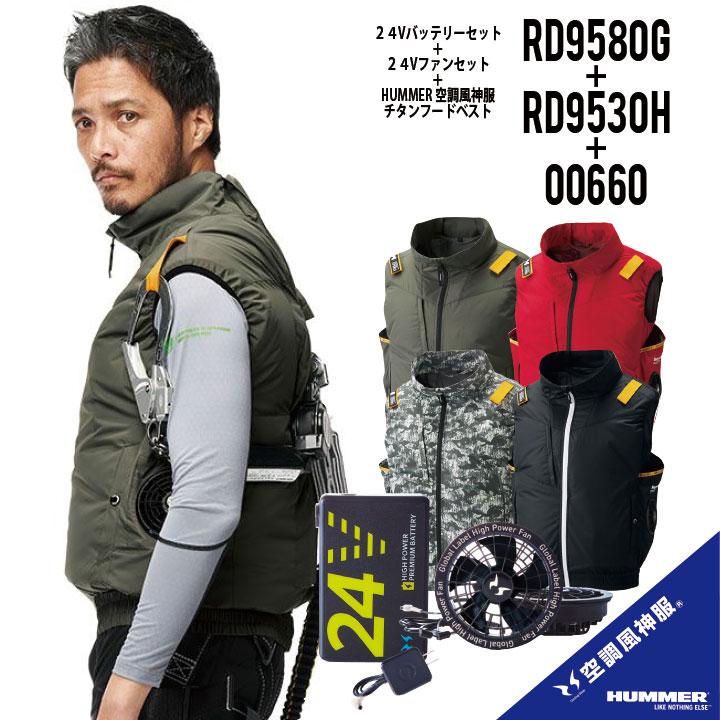 空調風神服 空調風神服チタンフードベスト HUMMER 09900 サイドファン仕様 UVカット 遮熱効果 裏チタン加工 2025年 春夏 ...