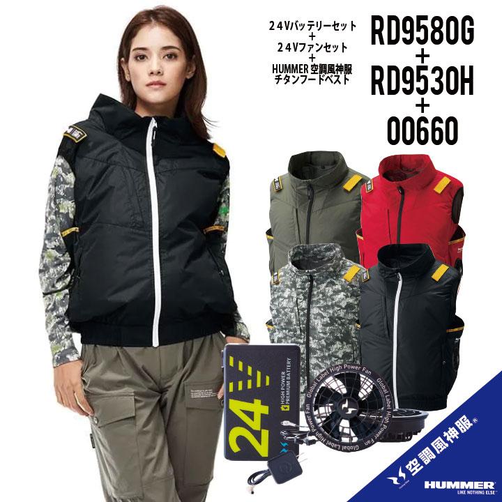 空調風神服 空調風神服チタンフードベスト HUMMER 09900 サイドファン仕様 UVカット 遮熱効果 裏チタン加工 2025年 春夏 24V ファン バッテリーセット RD9580G ...