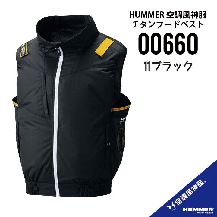 空調風神服 空調風神服チタンフードベスト HUMMER 09900 サイドファン仕様 UVカット 遮熱効果 裏チタン加工 2025年 春夏 24V ファン バッテリーセット RD9580G ...