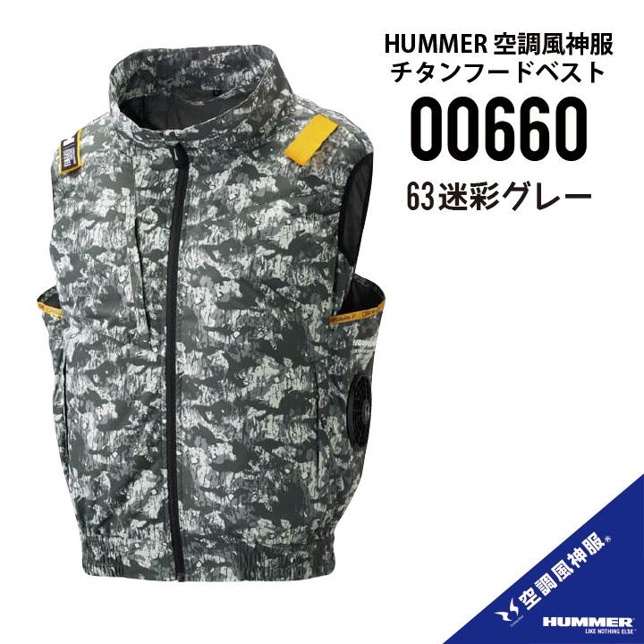空調風神服 空調風神服チタンフードベスト HUMMER 09900 サイドファン仕様 UVカット 遮熱効果 裏チタン加工 2025年 春夏 24V ファン バッテリーセット RD9580G ...