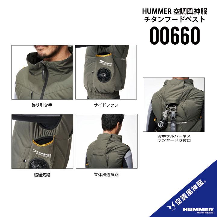 空調風神服 空調風神服チタンフードベスト HUMMER 09900 サイドファン仕様 UVカット 遮熱効果 裏チタン加工 2025年 春夏 24V ファン バッテリーセット RD9580G ...