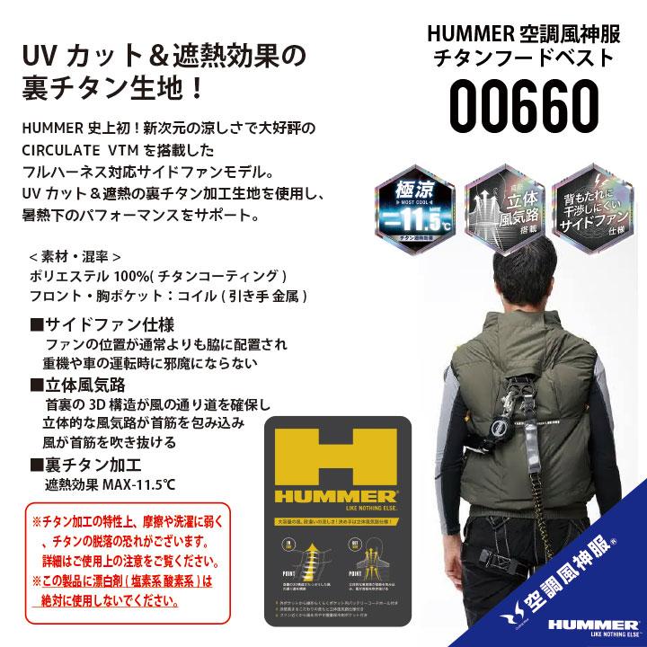 空調風神服 空調風神服チタンフードベスト HUMMER 09900 サイドファン仕様 UVカット 遮熱効果 裏チタン加工 2025年 春夏 24V ファン バッテリーセット RD9580G ...