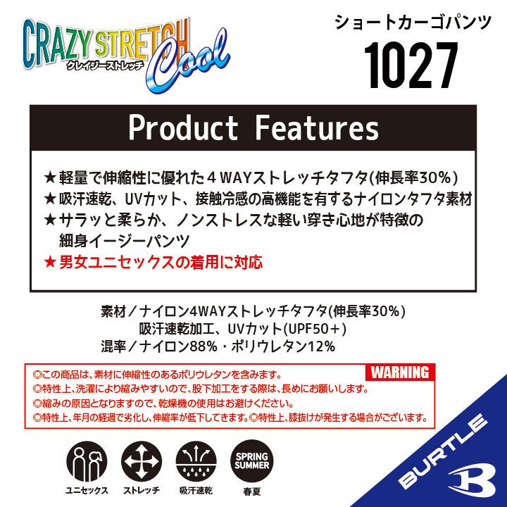 BURTLE 【数量限定入荷 2025年新作】 バートル 1027 S~3XL 接触冷感 ショートカーゴパンツ カーゴパンツ 作業着 作業服 ズボン ばーとる : 空調服 作業着 専門店 ...