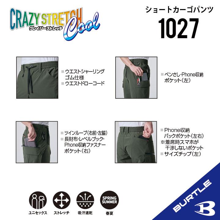 BURTLE 【数量限定入荷 2025年新作】 バートル 1027 S~3XL 接触冷感 ショートカーゴパンツ カーゴパンツ 作業着 作業服 ズボン ばーとる : 空調服 作業着 専門店 ...