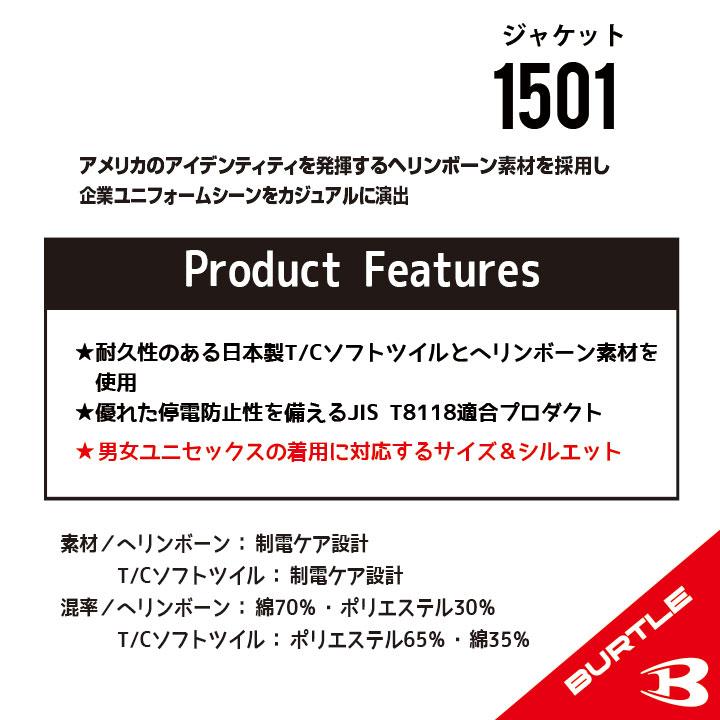 【人気 売れ筋商品】 バートル ジャケット SS-5L 作業ジャンパー 長袖ブルゾン 作業服 作業着 スタイリッシュワーク 秋冬 BURTLE 長袖 bt-1501 :1501:空調服 作業着 ...