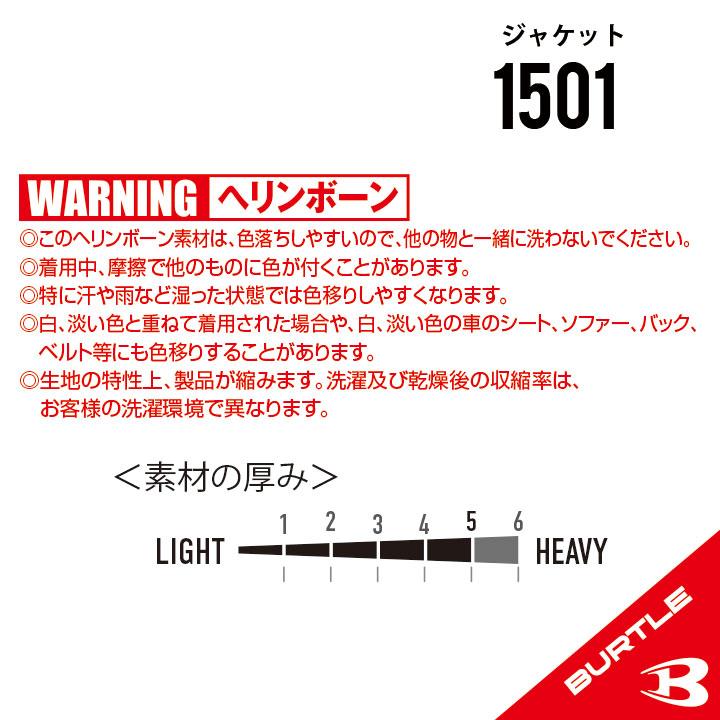 【人気 売れ筋商品】 バートル ジャケット SS-5L 作業ジャンパー 長袖ブルゾン 作業服 作業着 スタイリッシュワーク 秋冬 BURTLE 長袖 bt-1501 :1501:空調服 作業着 ...