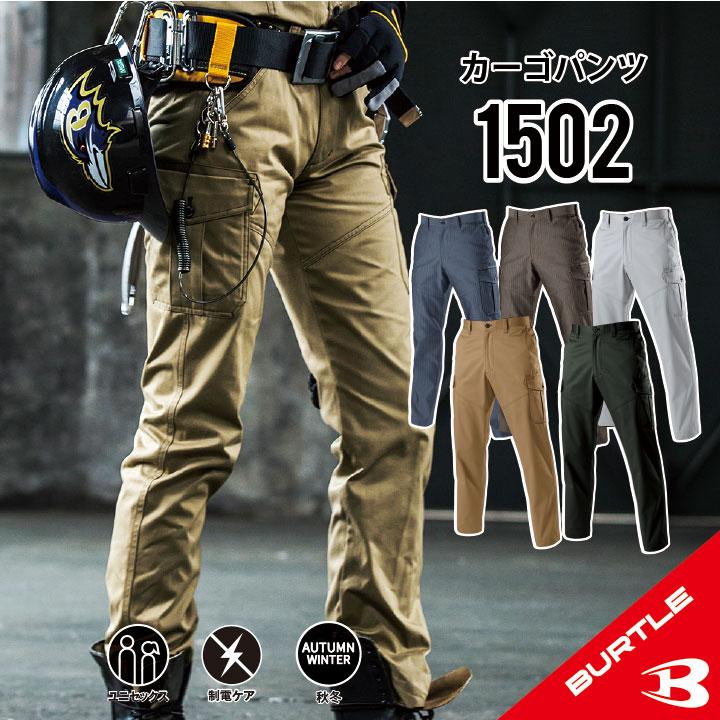 BURTLE 【秋冬モデル ヘリンボーンの作業服 帯電防止機能付き】バートル 1502 S~8L 【バートル カーゴパンツ 作業着 作業服 ズボン : 空調服 作業着 専門店 プラステン ...