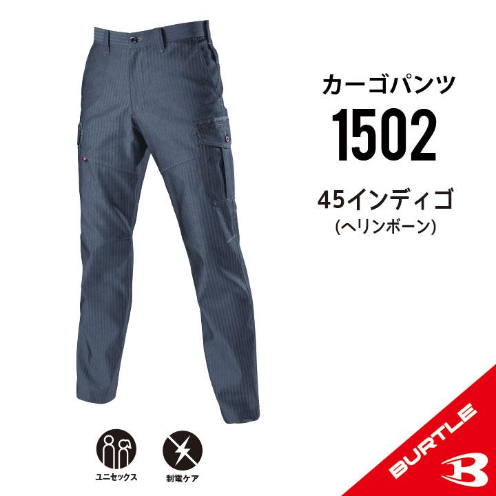 BURTLE 【秋冬モデル ヘリンボーンの作業服 帯電防止機能付き】バートル 1502 S~8L 【バートル カーゴパンツ 作業着 作業服 ズボン : 空調服 作業着 専門店 プラステン ...