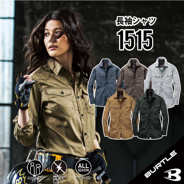BURTLE 【オールシーズン対応モデル ヘリンボーンの作業服ならコレ】 バートル 1515 S~5L シャツ 長袖シャツ 作業着 作業服 : 空調服 作業着 専門店 プラステン - 通販 ...