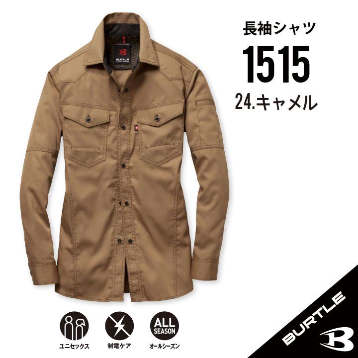 BURTLE 【オールシーズン対応モデル ヘリンボーンの作業服ならコレ】 バートル 1515 S~5L シャツ 長袖シャツ 作業着 作業服 : 空調服 作業着 専門店 プラステン - 通販 ...