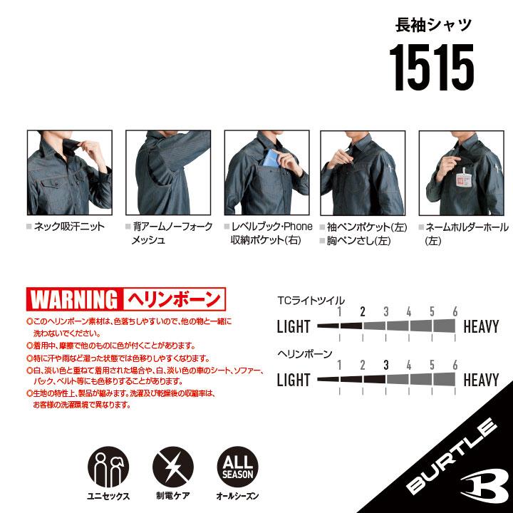 BURTLE 【オールシーズン対応モデル ヘリンボーンの作業服ならコレ】 バートル 1515 S~5L シャツ 長袖シャツ 作業着 作業服 : 空調服 作業着 専門店 プラステン - 通販 ...