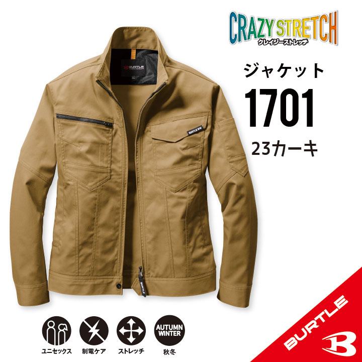 BURTLE 【バートル 秋冬モデル バートル ジャケット JIS規格の帯電防止機能付き！】 1701 S-5L 長袖ジャケット 作業着 作業服 : 空調服 作業着 専門店 プラステン ...