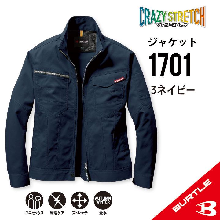 BURTLE 【バートル 秋冬モデル バートル ジャケット JIS規格の帯電防止機能付き！】 1701 S-5L 長袖ジャケット 作業着 作業服 : 空調服 作業着 専門店 プラステン ...