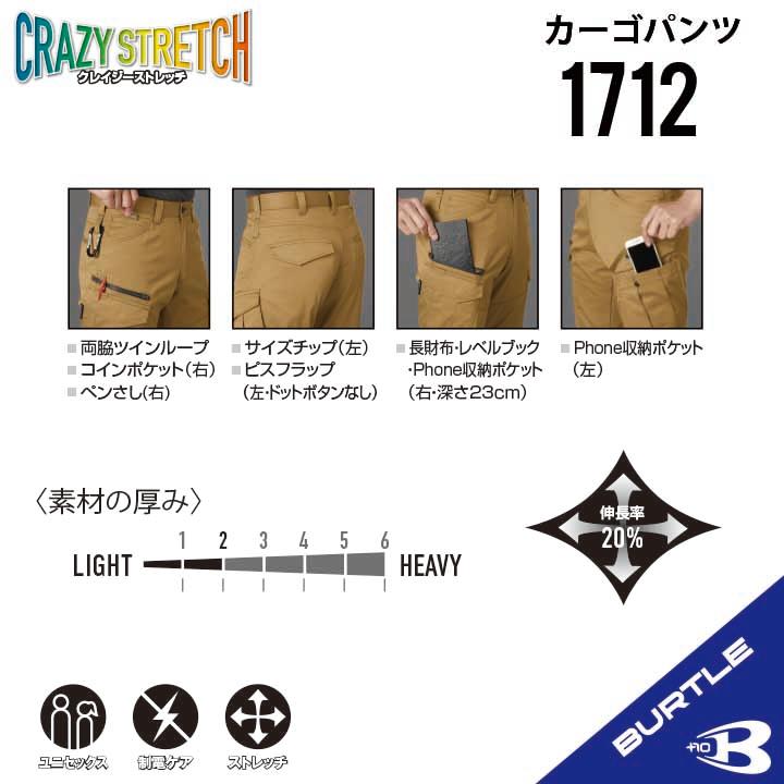 BURTLE 【春夏モデル JIS規格の帯電防止機能付】バートル 1712 S~8L 【W120まで対応】バートル カーゴパンツ 作業着 作業服 ズボン : 空調服 作業着 専門店 プラステン ...